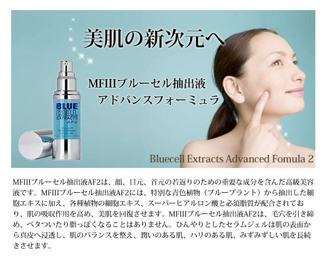 MFIII Bluecell Extracts AF2 (Advanced Formula 2)