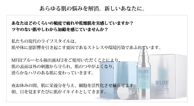 MFIII Bluecell Extracts AF2 (Advanced Formula 2)